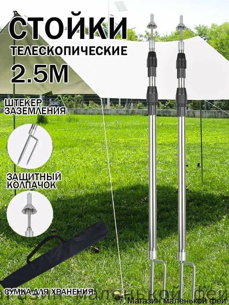 Стойки для тента, Стойки телескопические для тента, навеса, шатра