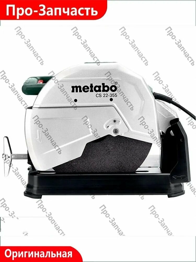 Meta.bo новый оригиналь станок для резки металла CS22-355 (01786000)