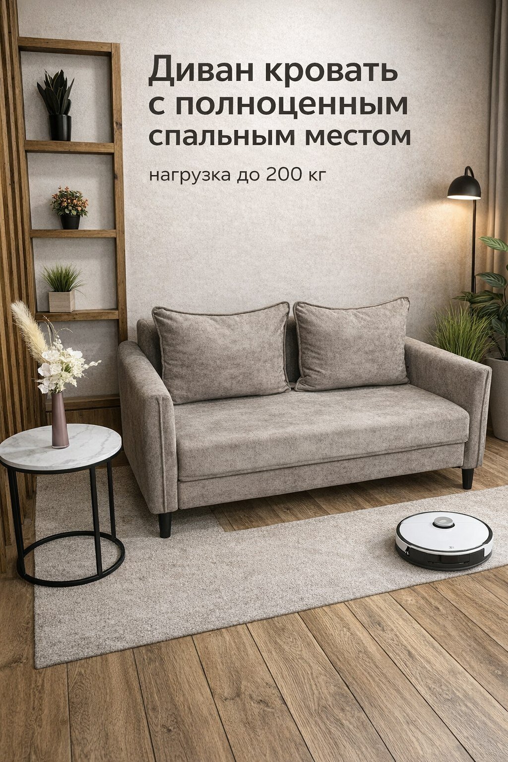 Диван кровать раскладной двуспальный еврокнижка бежевый велюр с мягким подлокотником для дома и дачи