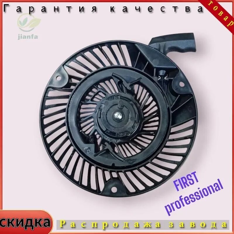 Стартер для бензоинструмента BRIGGS & STRATTON 210 мм для газонокосилок, Китай — фото 1