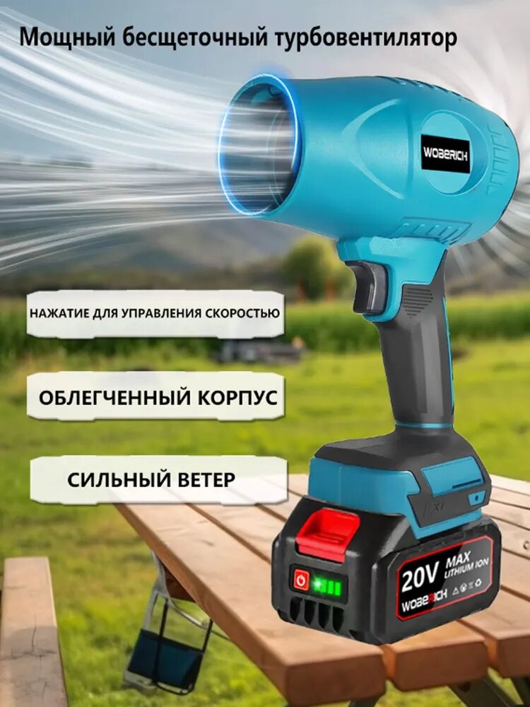 WOBERICH Воздуходувка