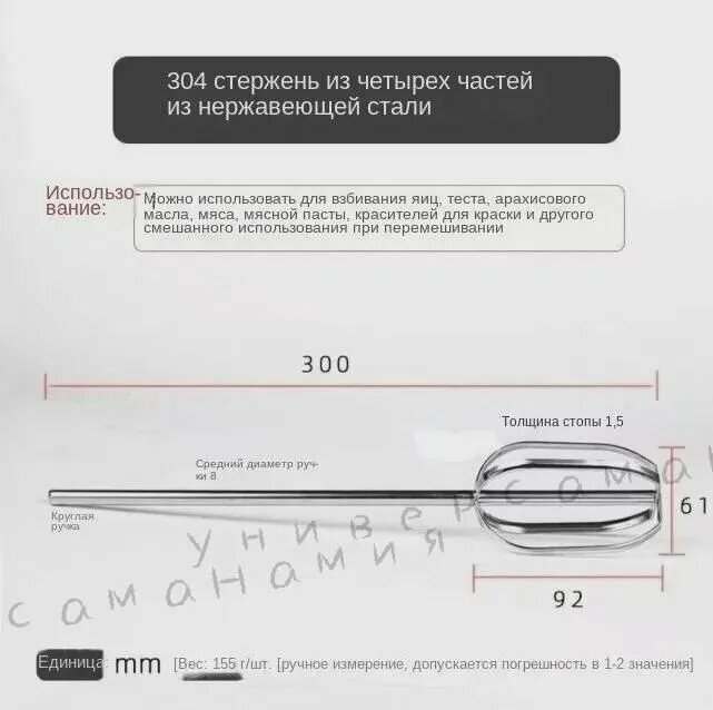 Венчик для замешивания прикормки из нержавеющей стали-30cm