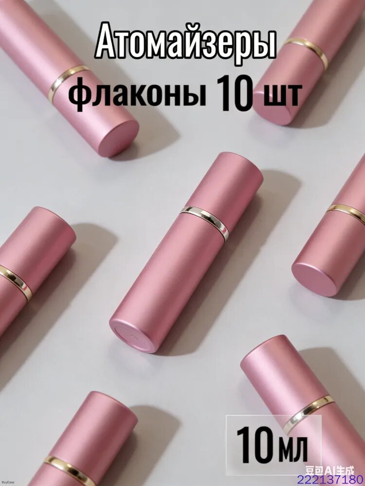 Металлический атомайзер 10мл для духов