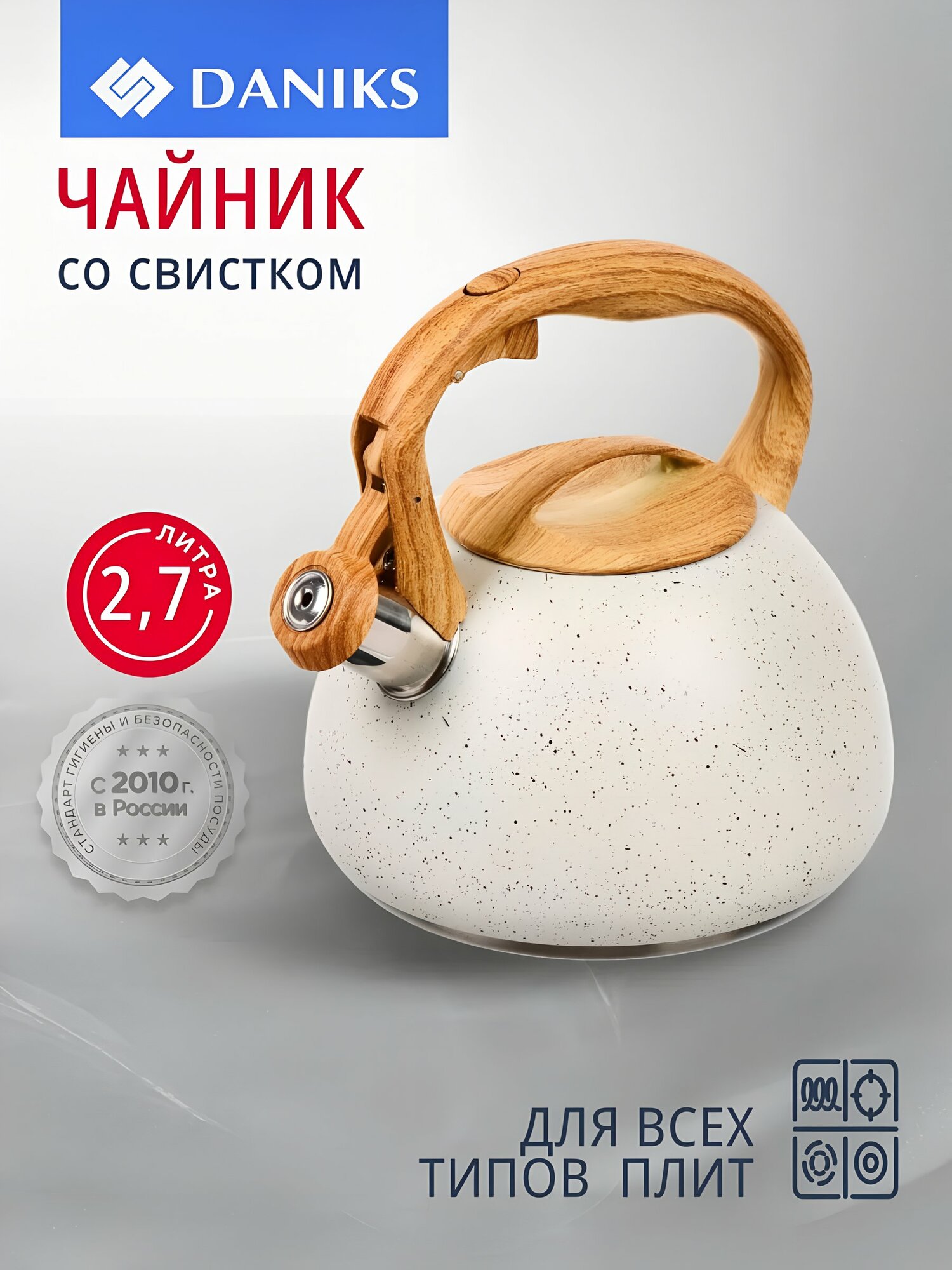 Daniks Чайник нержавеющая сталь, 2.7 л, со свистком, ручка бакелитовая, индукция, Белый мрамор