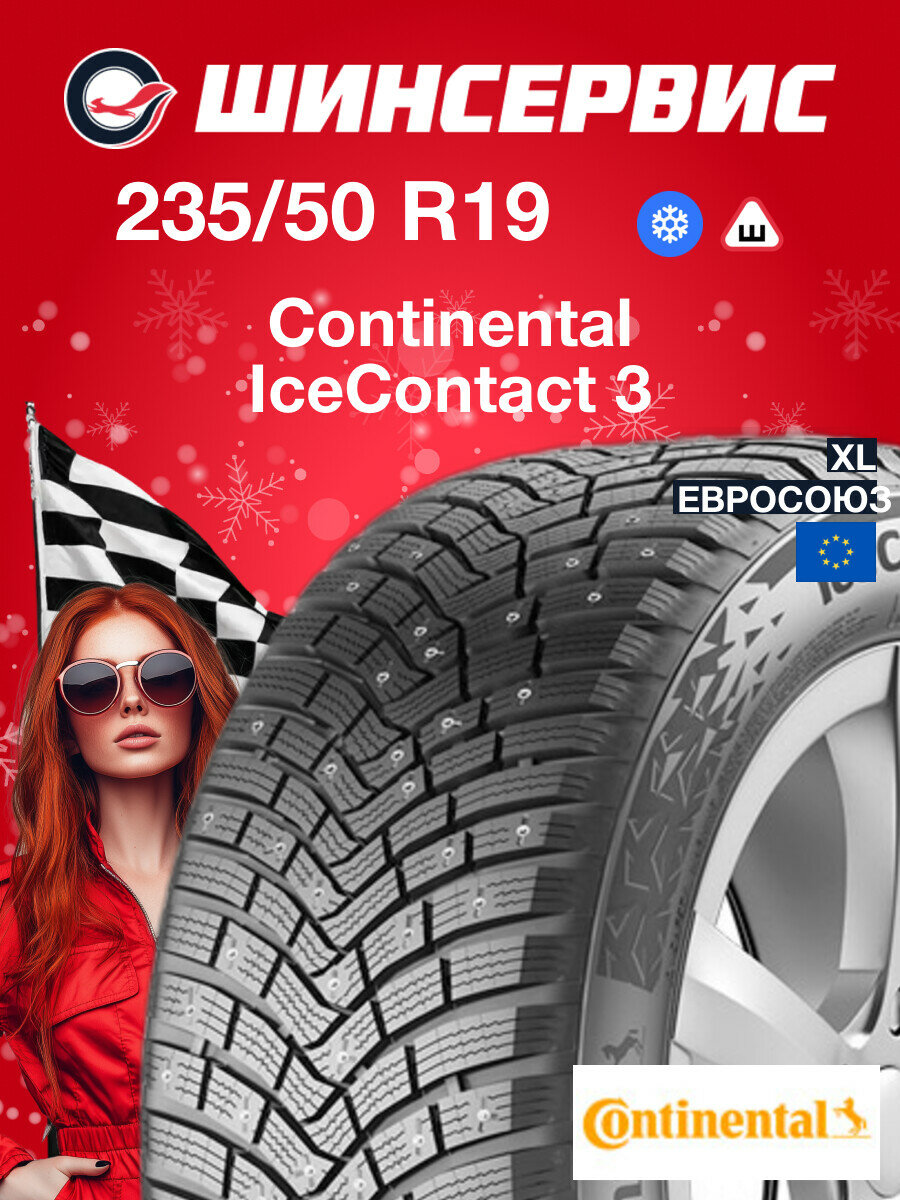 Зимняя шипованная шина Continental IceContact 3 235/50 R19 103T, зимняя автомобильная резина
