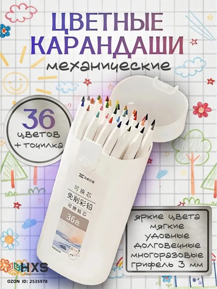 Hengxinsheng Набор карандашей, вид карандаша: Акварельный, 36 шт.