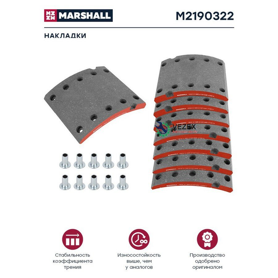 MARSHALL M2190322 накладки тормозные 2-рем! с заклепками 420x180 \SAF