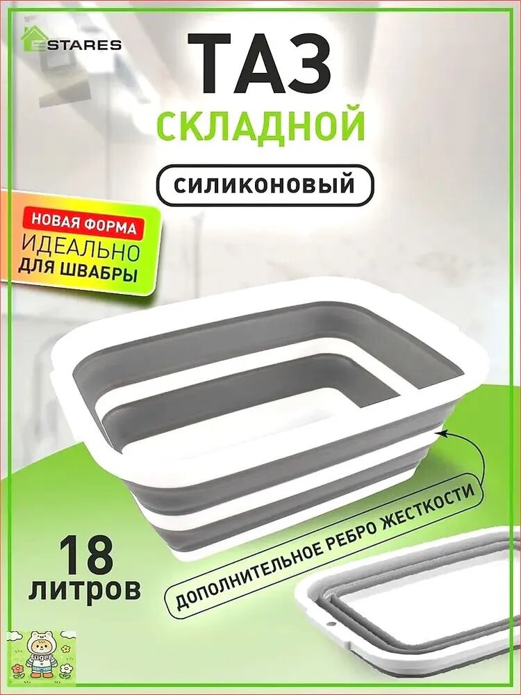 Складной таз силиконовый 18 литров прямоугольной формы для дома и дачи, серый