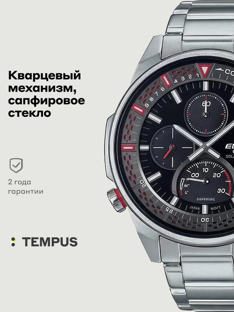 Наручные часы Edifice