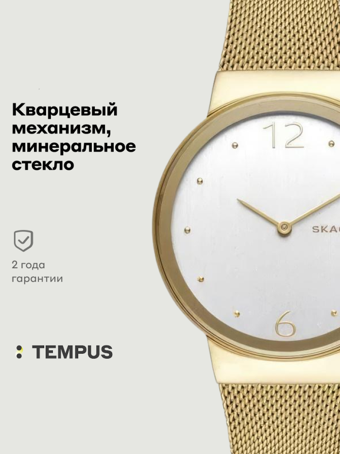 Наручные часы Freja