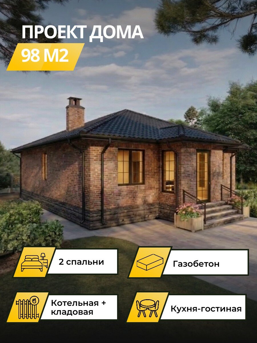 Проект одноэтажного жилого дома 98 м2 с двумя спальнями и кухней гостиной