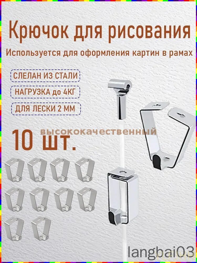 Крепление для картин 10 шт, металлические крючки для рисования, для картин в рамах
