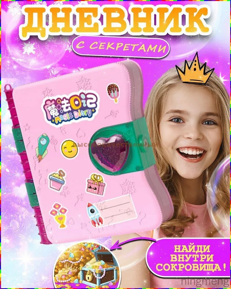 Набор развивающих игрушек Дневник с секретным замком темно-розовый для девочек