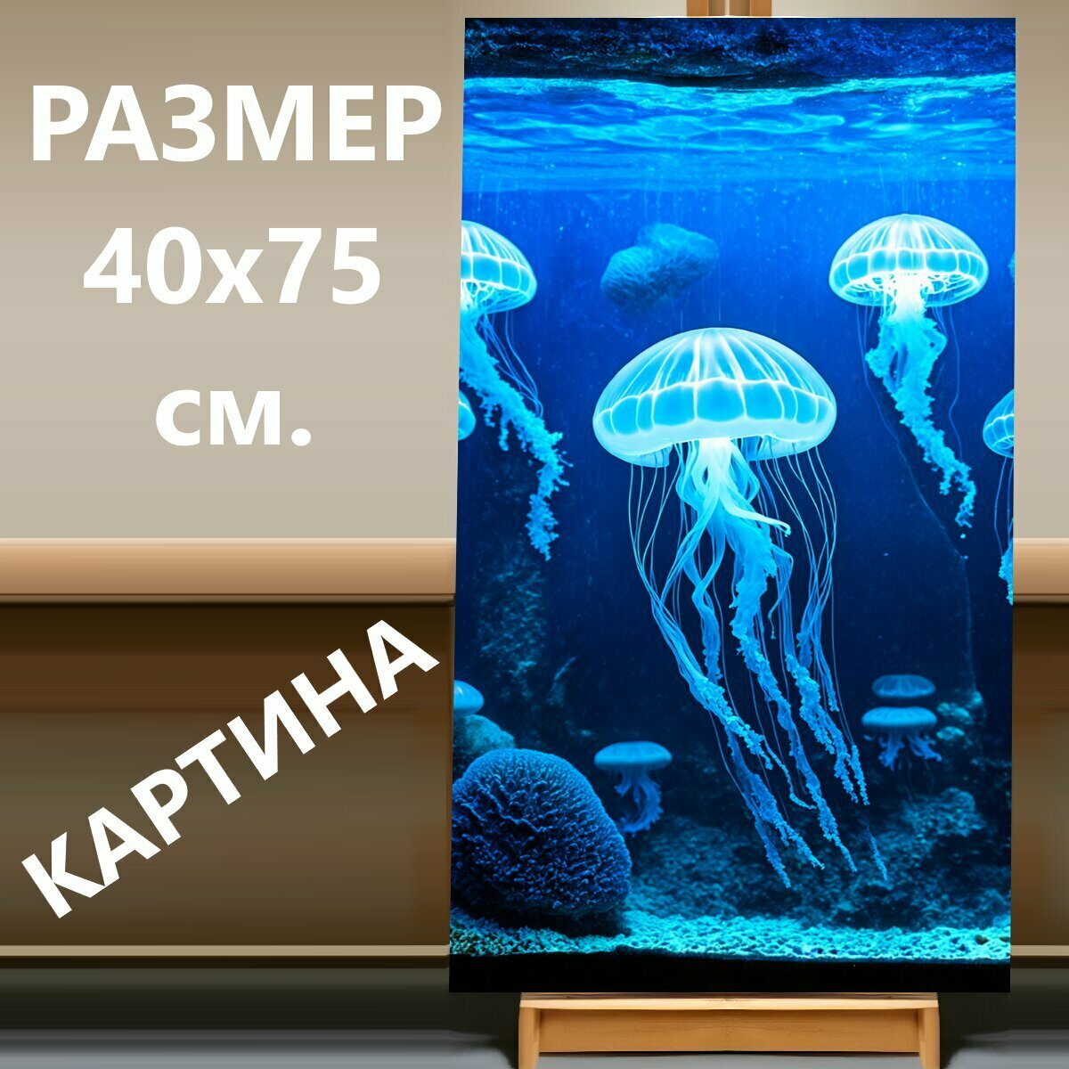 Картина на холсте "Аквариум с медузами представляет собой сюрреалистический подводный мир, где прозрачные тела медуз светятся как фонари." на подрамнике 75х40 см. для интерьера