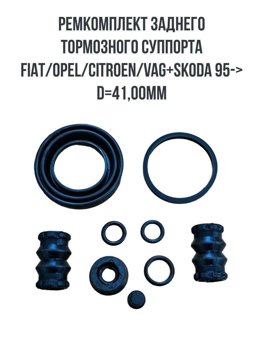 X22B0029ВТ Ремкомплект заднего тормозного суппорта применим к VOLKSWAGEN Bora / Caddy, SKODA Oktavia/ 241001