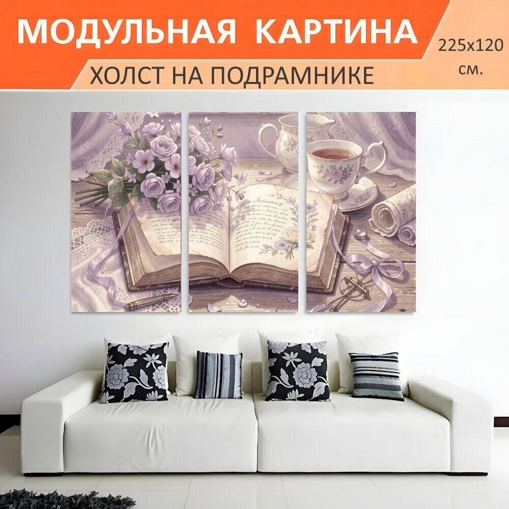 Модульная картина на холсте "Романтичный натюрморт у окна. Уютная винтажная композиция с раскрытой книгой, фарфоровой посудой." триптих на подрамнике 225х120 см. для интерьера