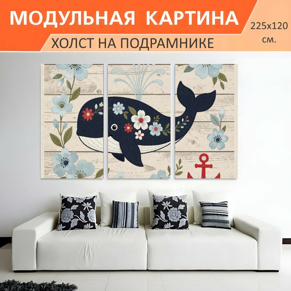 Модульная картина на холсте "Синий кит с цветочным орнаментом. Морской сюжет в нежной пастельной гамме: крупный кит с вышитым." триптих на подрамнике 225х120 см. для интерьера