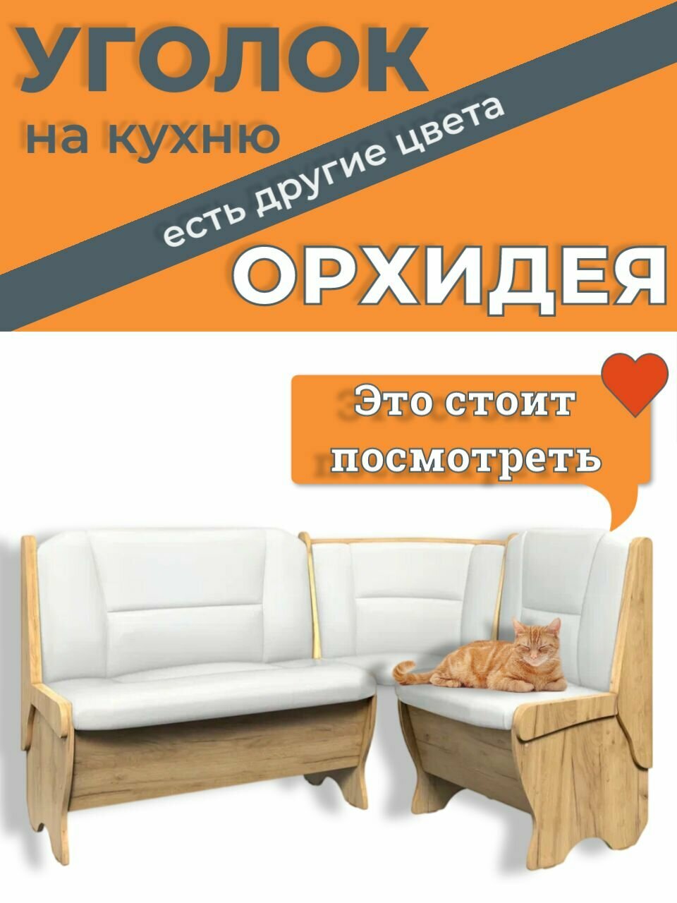 Кухонный уголок Орхидея Классик 150(110)x50x84 см, дуб крафт золотой