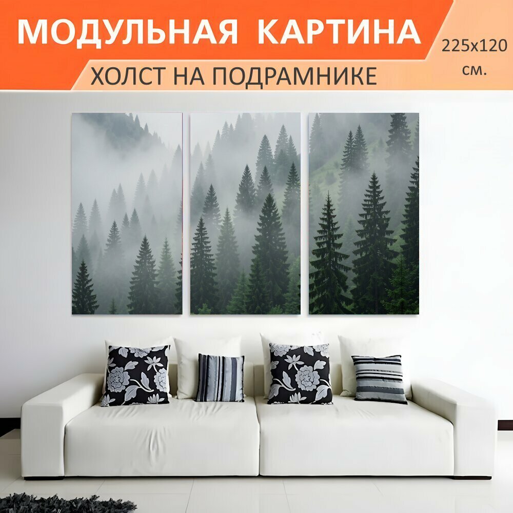 Модульная картина на холсте "Туманный хвойный лес в горах. Завораживающий горный лес в густом тумане, высокие ели и темно-зеленые." триптих на подрамнике 225х120 см. для интерьера