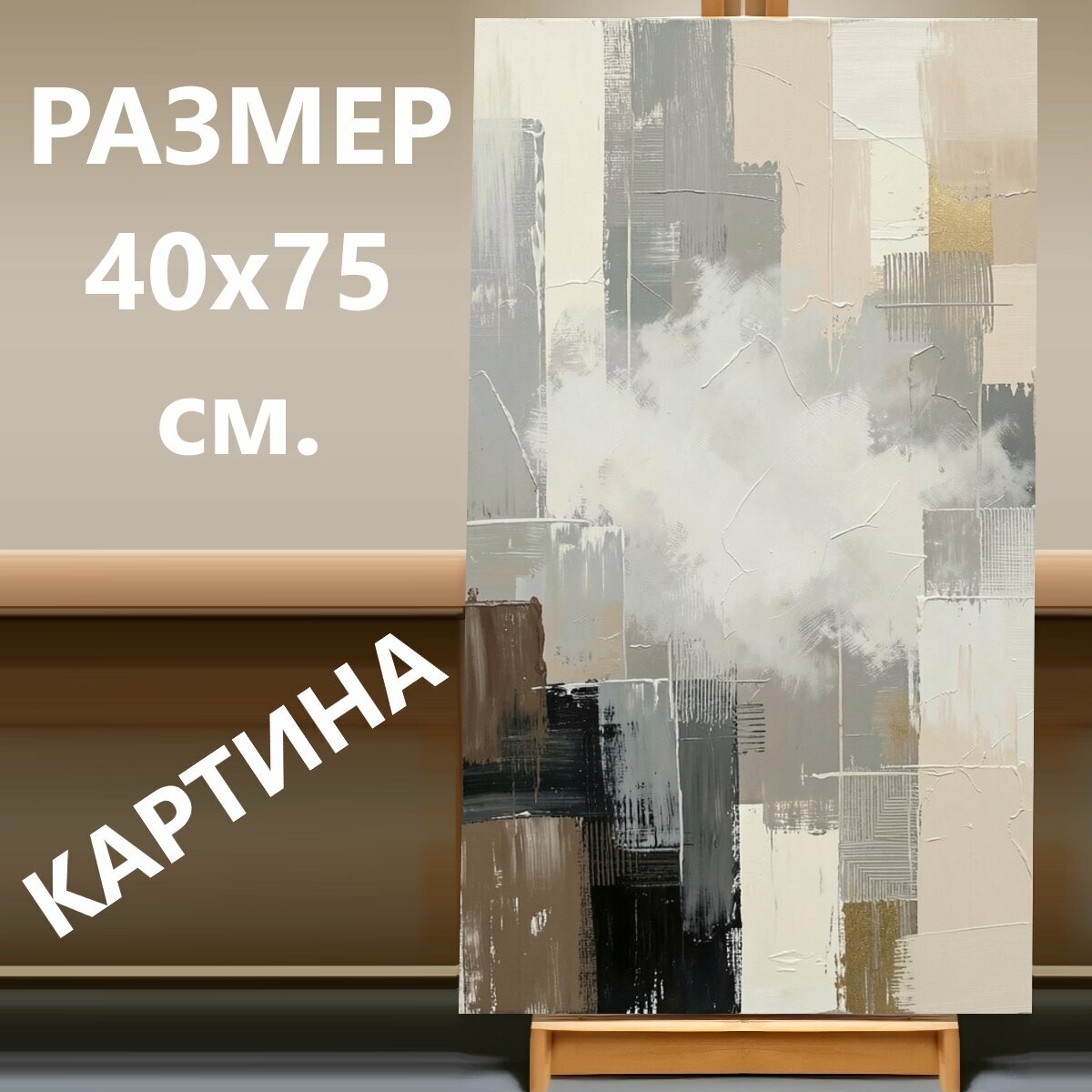 Картина на холсте "Абстрактные геометрические мазки. Современная абстракция с прямоугольными формами, фактурными мазками и мягкими переходами." на подрамнике 75х40 см. для интерьера