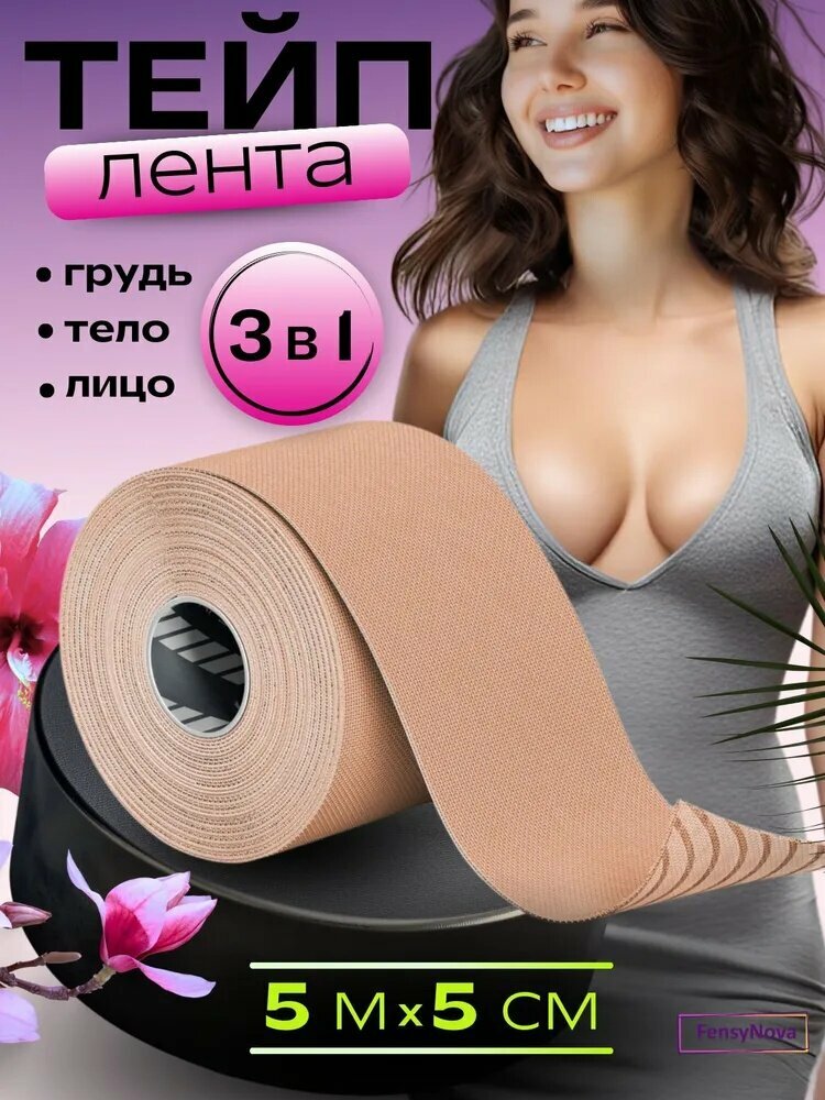 Тейп кинезио для лица, груди и тела, от морщин; скотч лента для похудения