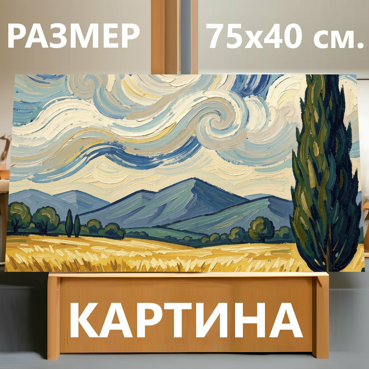 Картина на холсте "Средиземноморский пейзаж с кипарисом. Живописный сельский вид в стиле импрессионизма: золотое поле, высокое дерево, синие." на подрамнике 75х40 см. для интерьера