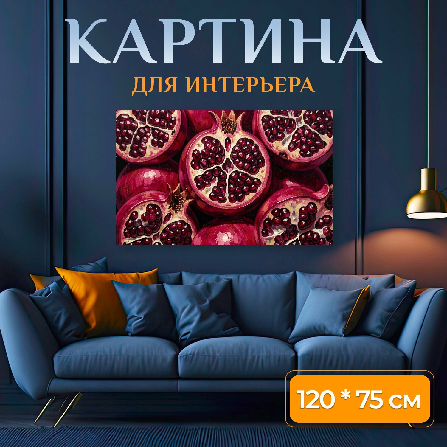 Картина на холсте "Гранаты в живописной композиции. Насыщенные бордово-розовые плоды, разрезанные и целые, в декоративной масляной манере." на подрамнике 120х75 см. для интерьера