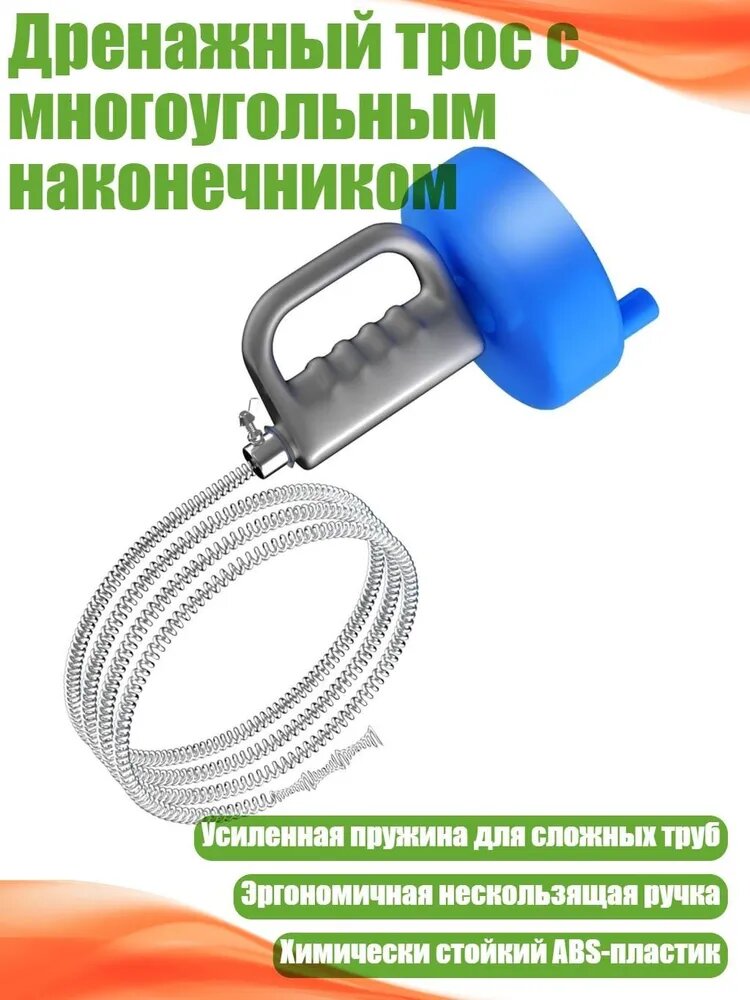 Дренажный трос с многоугольным наконечником, - 3 метра