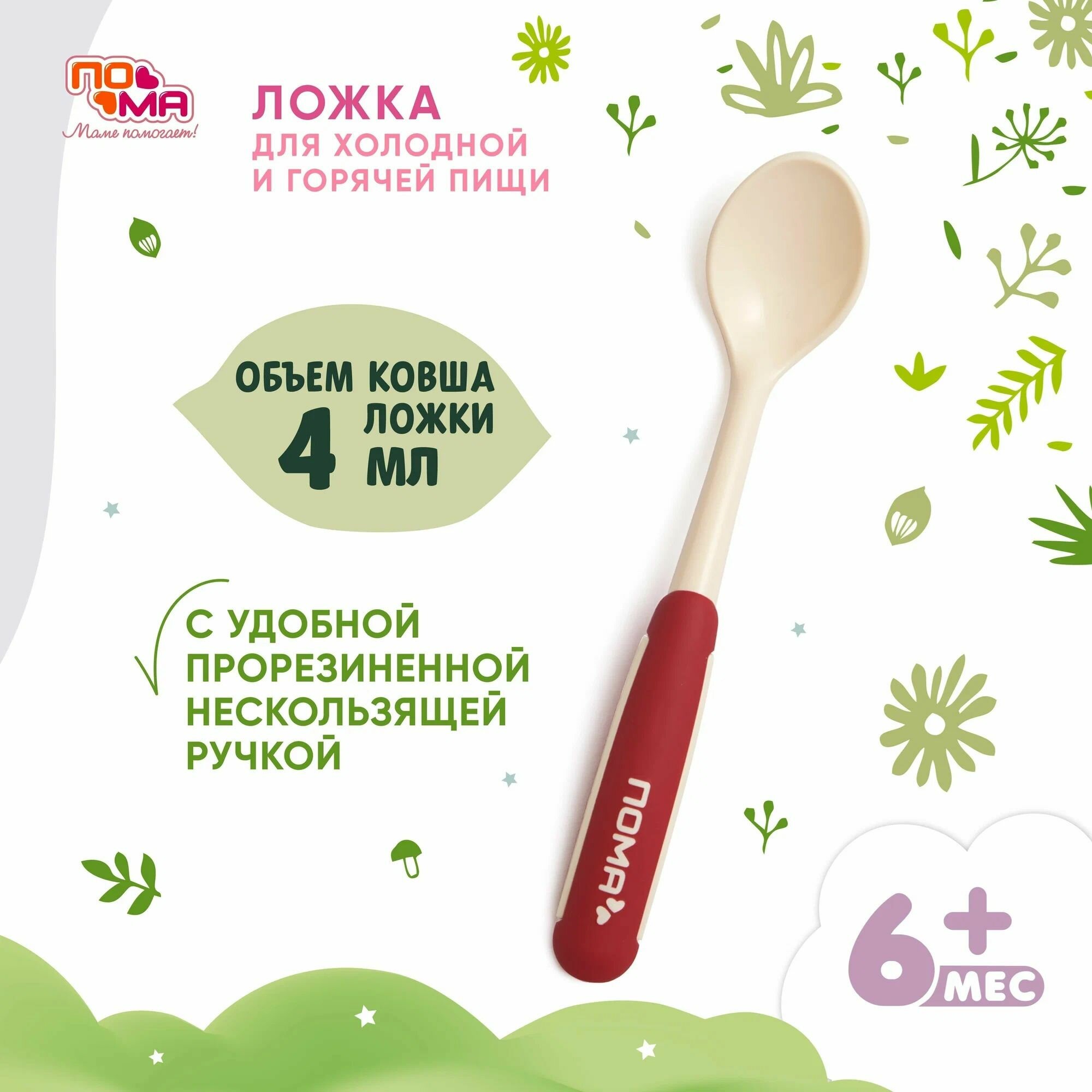 Ложка безопасная, 1 набор (полипропилен, термоэластопласт), 6+ 5715 бордовая