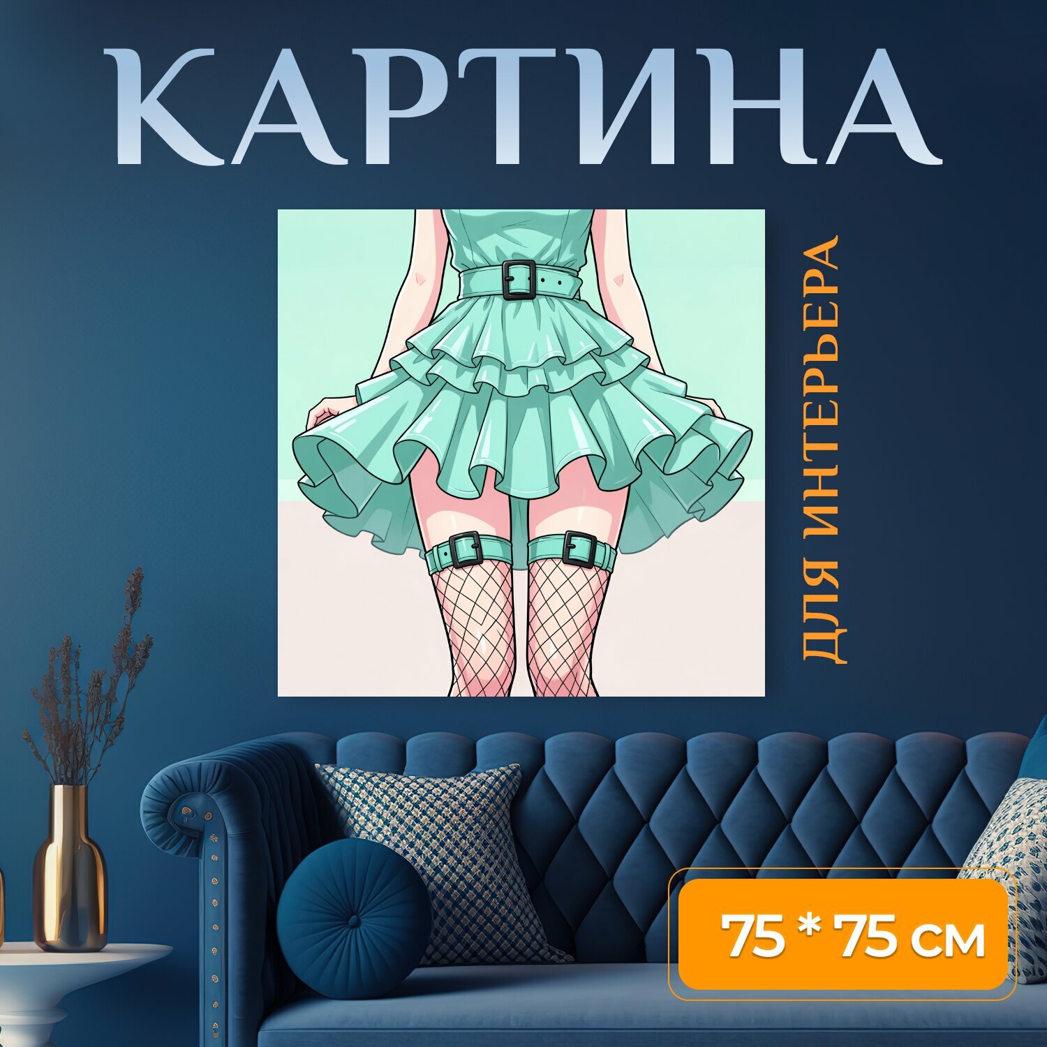 Картина на холсте "Девушка в мятном платье. Аниме-иллюстрация с изящной девушкой в многоярусном мятно-бирюзовом наряде с ремнями и сетчатыми." на подрамнике 75х75 см. для интерьера