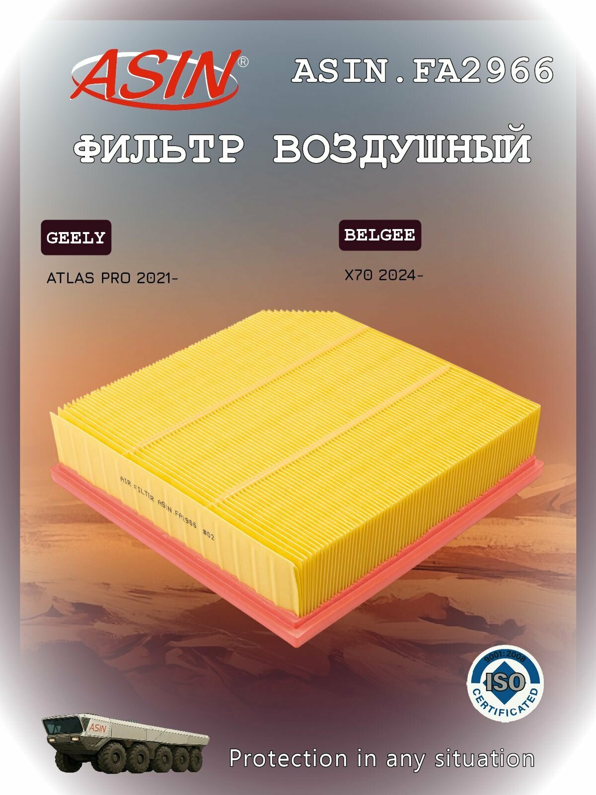 Фильтр воздушный GEELY Джили Atlas Pro Атлас Про 2032045400