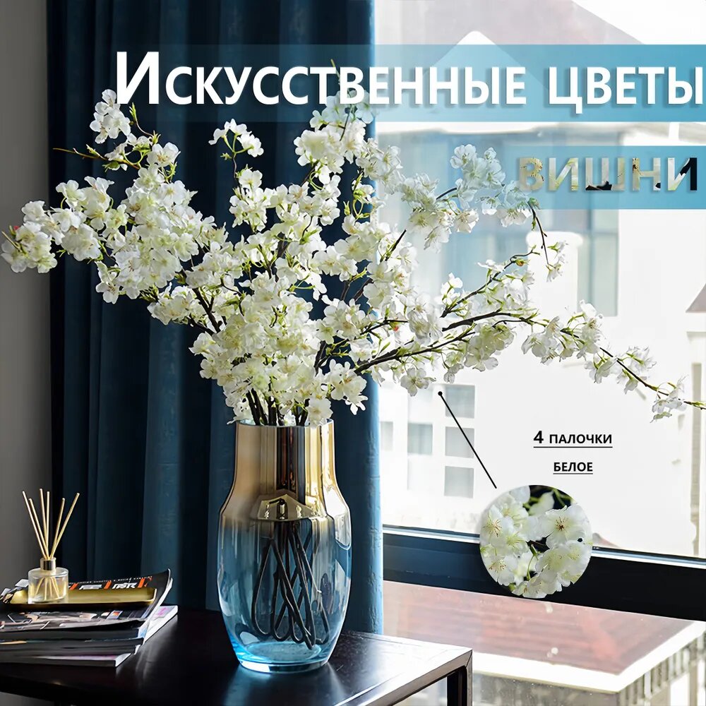 Искусственные цветы,4шт