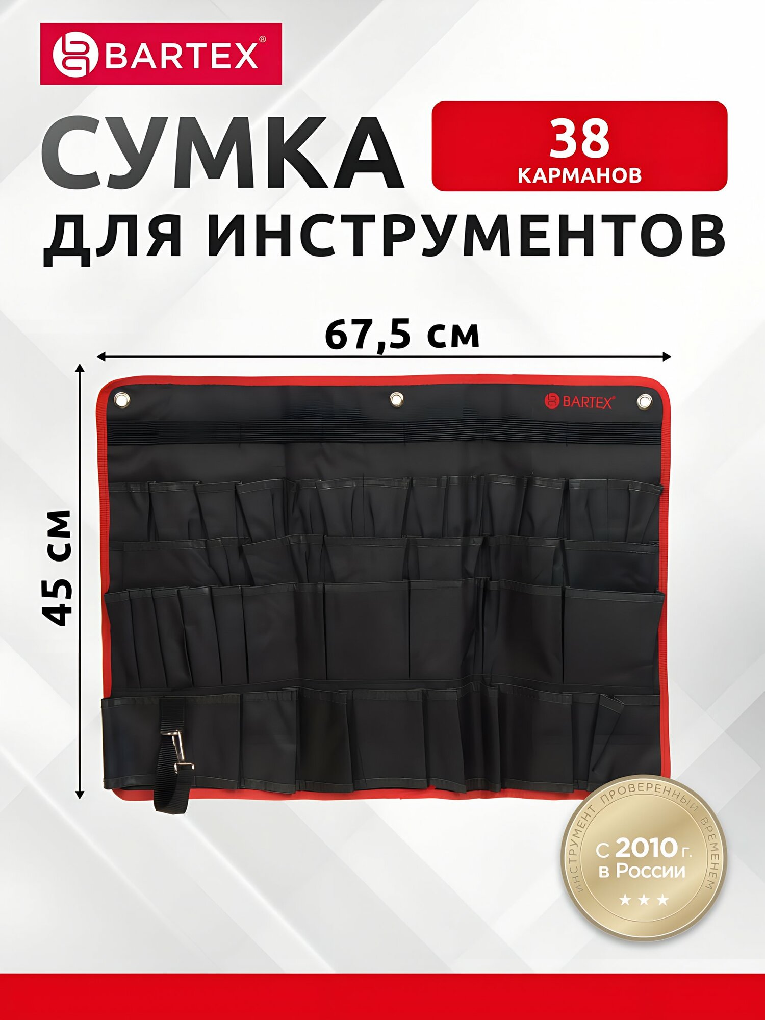 Сумка для инструментов, 45х67.5 см, текстиль, Bartex, настенная, AI-2904006