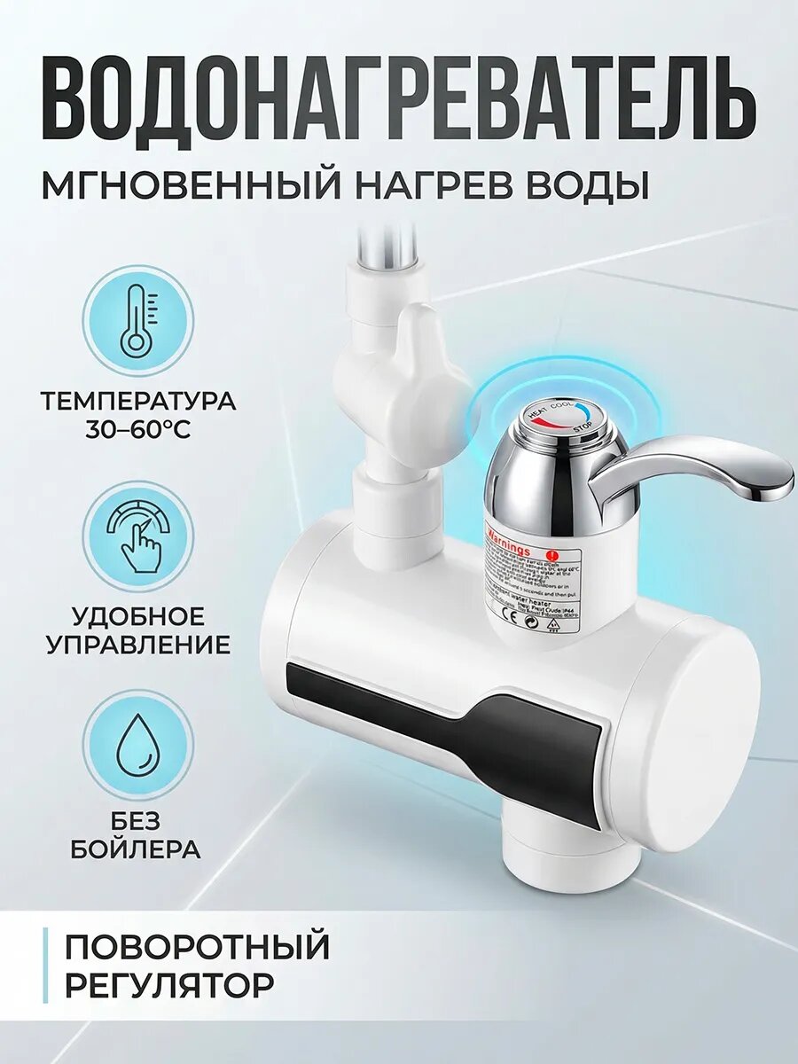 Проточный водонагреватель — фото 1