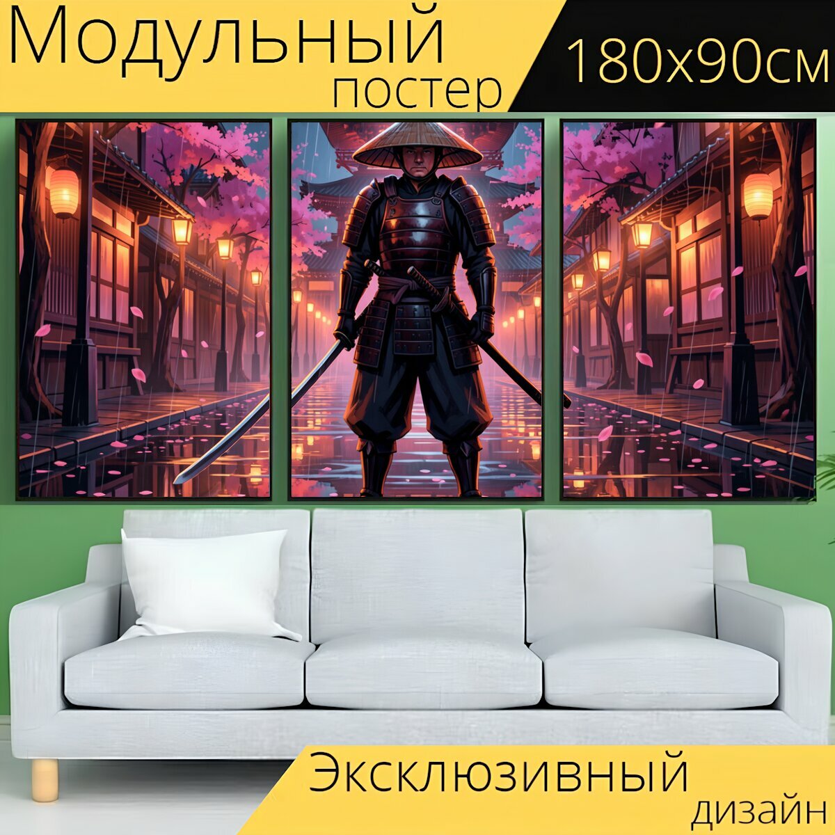 Модульный постер "Самурай в дождливом японском квартале. Атмосферная сцена в японском стиле: воин в доспехах с мечами стоит на мокрой." 180 x 90 см. для интерьера на стену в тубусе