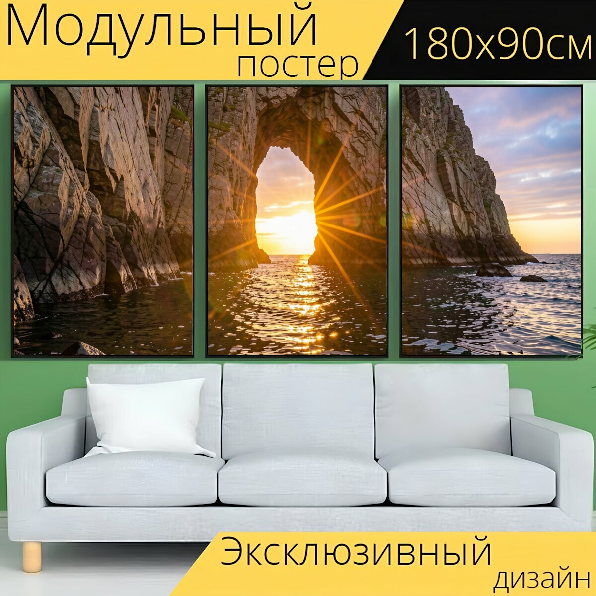 Модульный постер "Морская скала с солнцем. Величественный прибрежный утёс с естественной аркой, сквозь которую сияет закатное солнце." 180 x 90 см. для интерьера на стену в тубусе