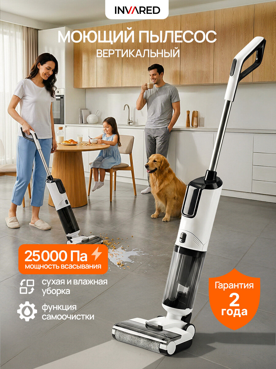 Моющий пылесос вертикальный беспроводной, с самоочисткой, мощный и легкий 25 кПа