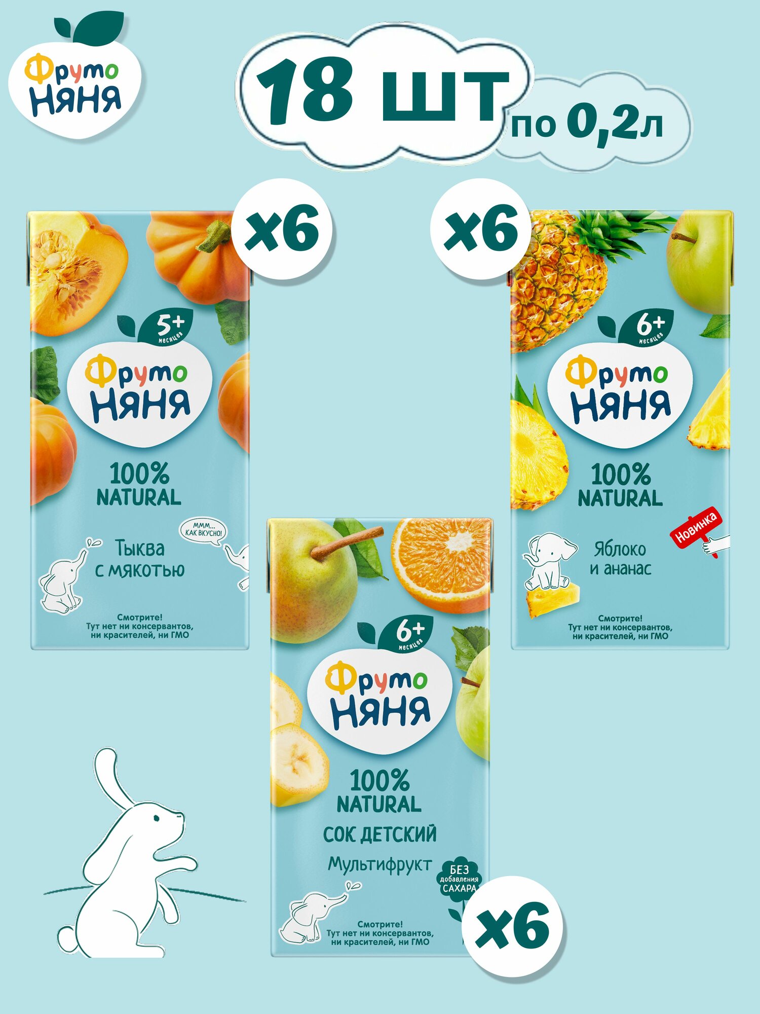 Соки и нектары ФрутоНяня ассорти 0,2 л, набор 18 шт (тыква, яблоко-ананас, мультифрукт), детские напитки с 5 месяцев