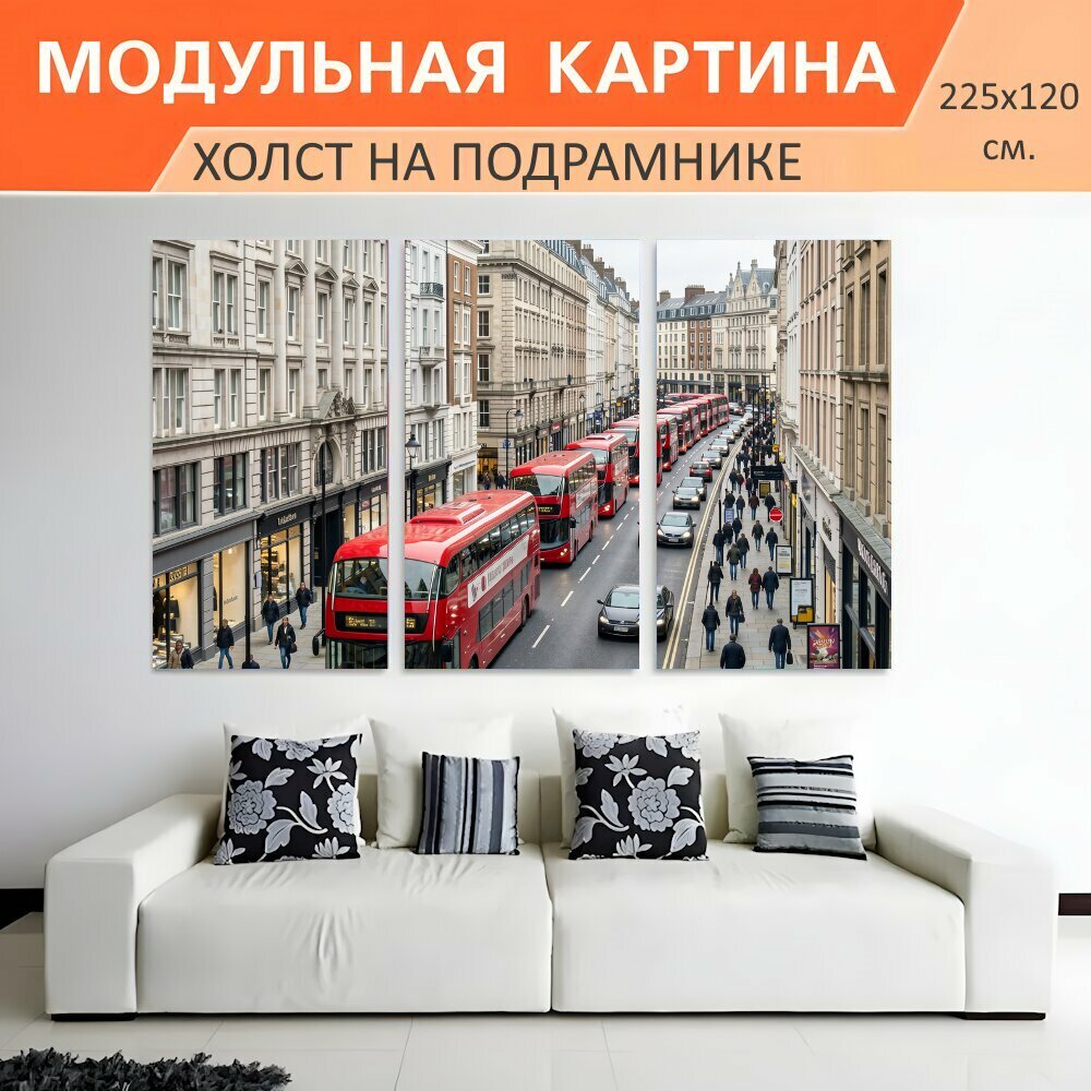 Модульная картина на холсте "Красные автобусы на лондонской улице. Городской европейский проспект с двухэтажными автобусами, плотным." триптих на подрамнике 225х120 см. для интерьера