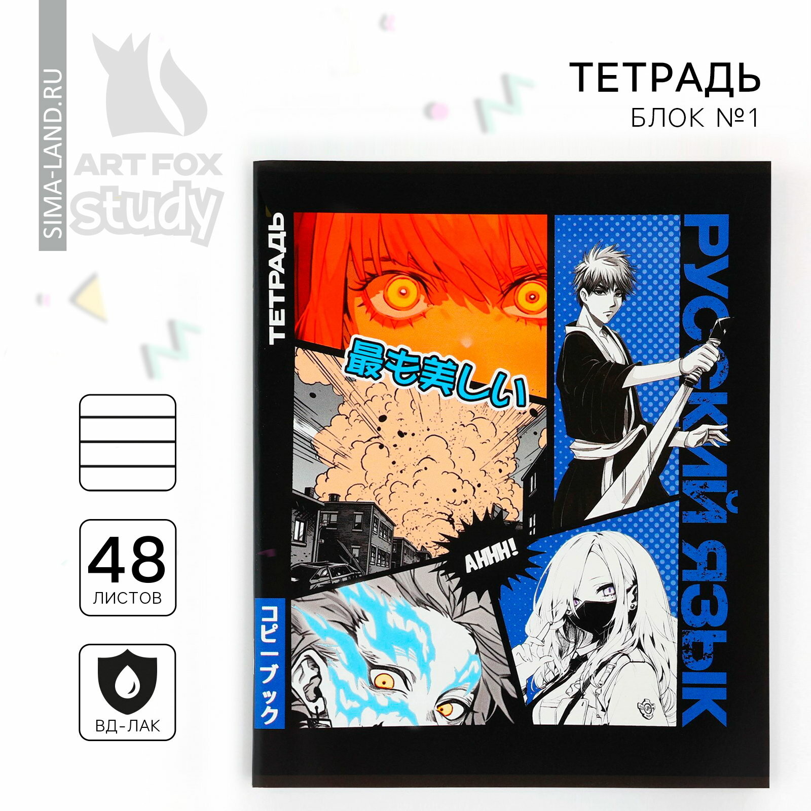 Тетрадь в линейку, предметная, 48 л, на скрепке, А5 "Аниме Комикс. Русский язык"