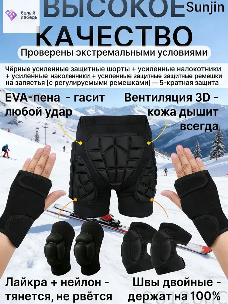 Защитные шорты для горных лыж и сноуборда Sunjin, размер XL, для подростков