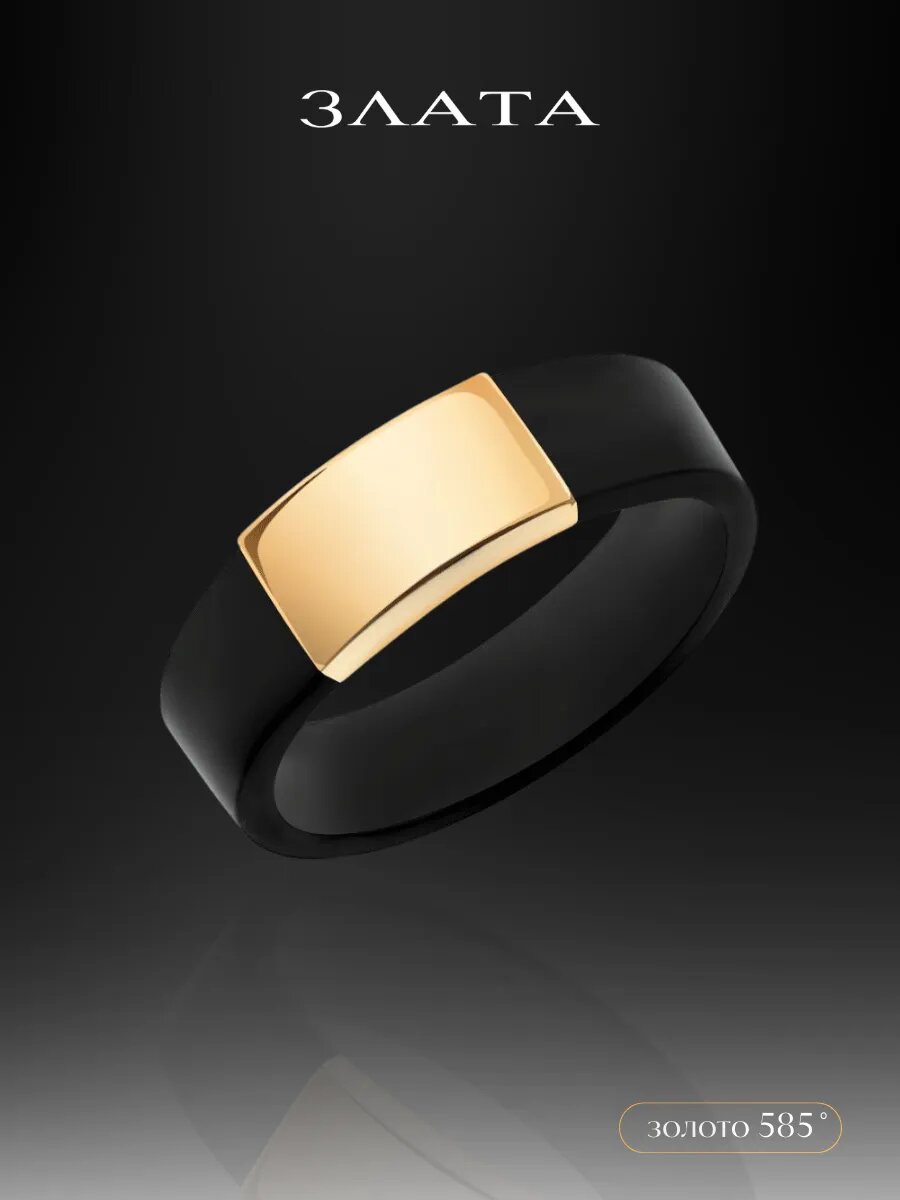 Кольцо широкое, 585 проба, каучук