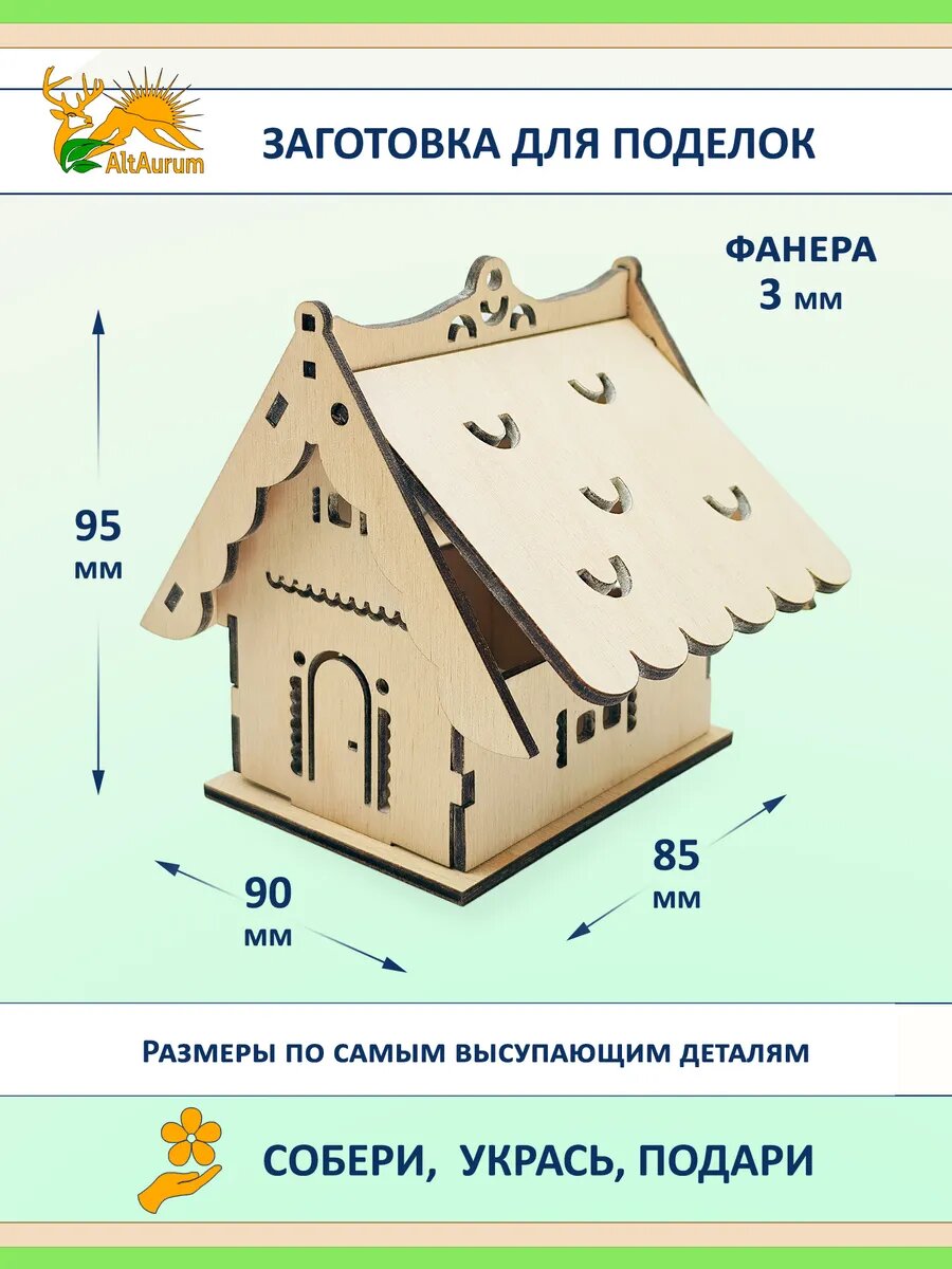 Домик из фанеры — заготовка для новогоднего декора и ночника