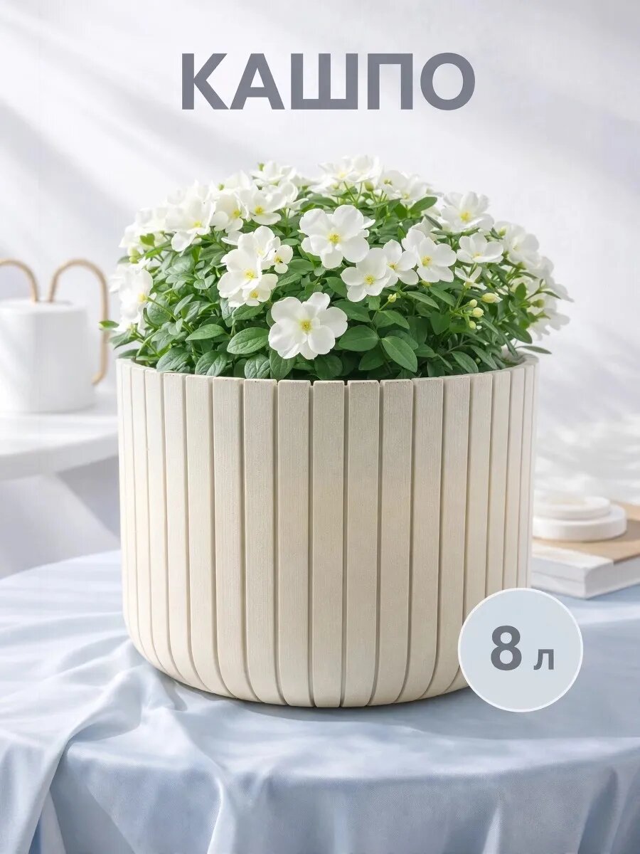 Кашпо IDEA "Шато", для цветов, белый ротанг, пластик, диаметр 25 см, 8 л