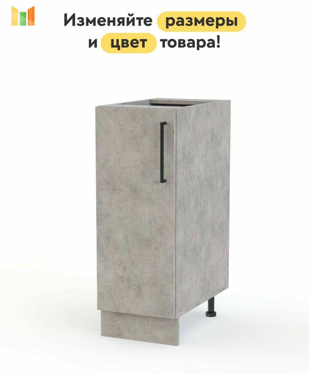 Кухонный шкаф нижний 1 дверь Лайт