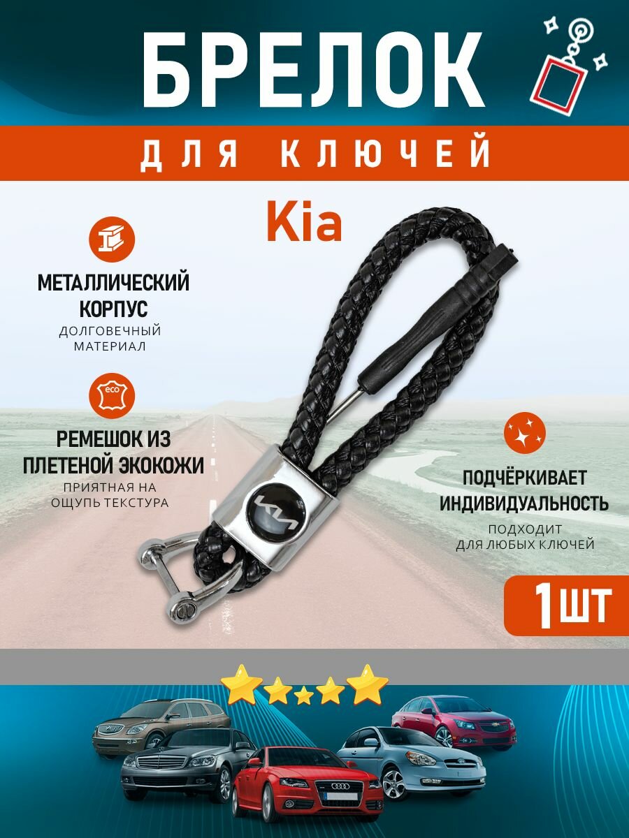 Брелок