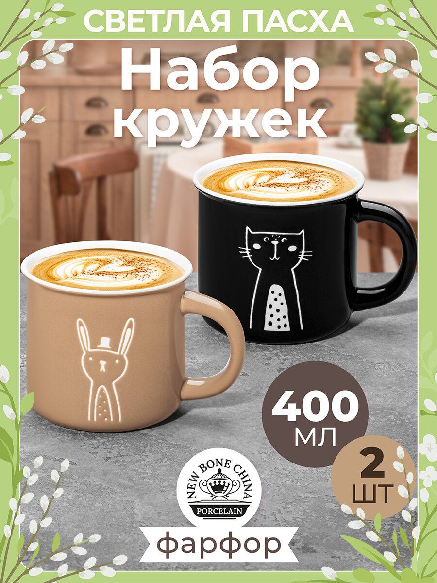 Кружка, чашка для чая, кофе 2 шт по 400 мл Elan Gallery Кот и Заяц фарфор, набор, Пасха