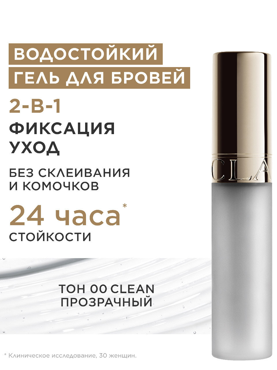 CLARINS Прозрачный гель для бровей, дающий фиксацию и уход Clarins Wonder Sculpt тон 00 5мл