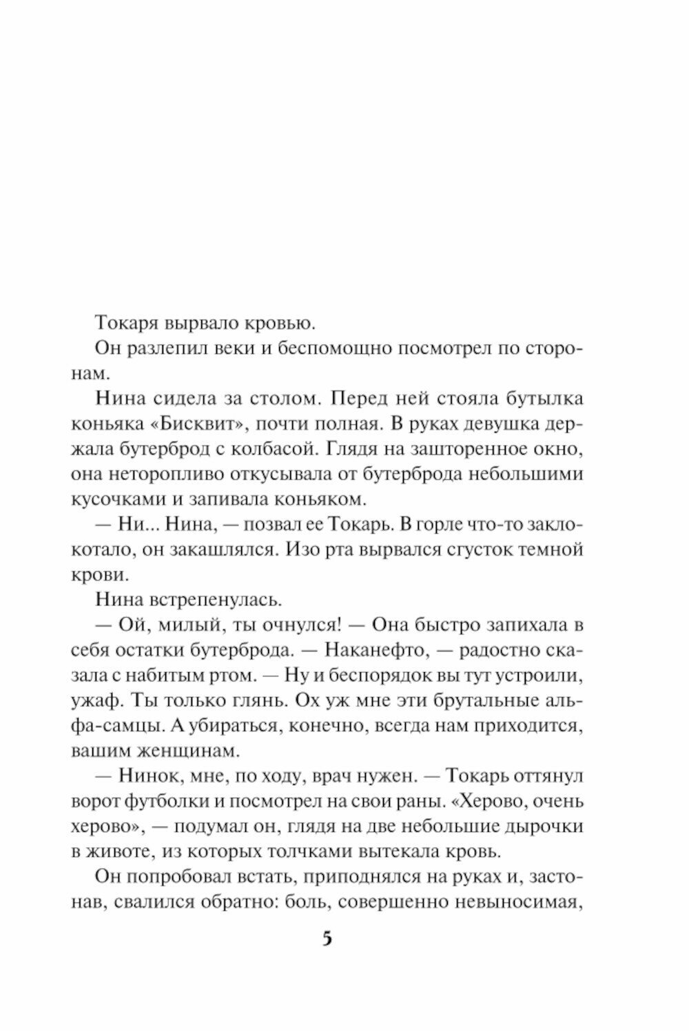 80 сигарет. Сирил Г. — фото 1