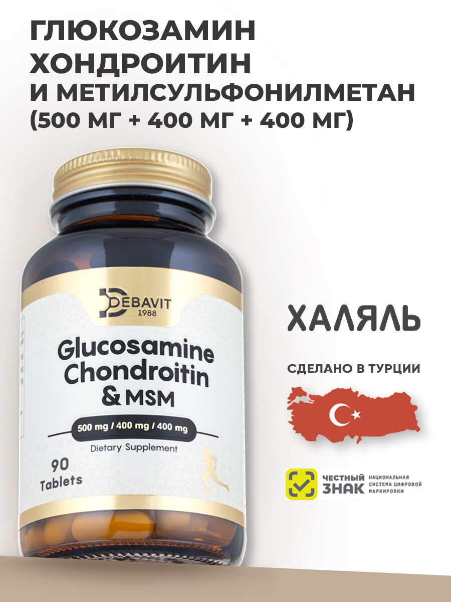 Глюкозамин и Хондроитин + МСМ 1300 мг / Для связок и суставов / 90 таблеток Халяль